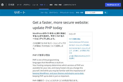 PHP8にアップデートWordPressテーマ対応に注意