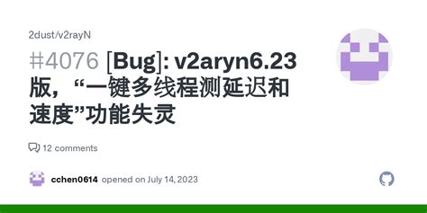 Bug V2aryn623版，“一键多线程测延迟和速度”功能失灵 · Issue 4076 · 2dustv2rayn · Github