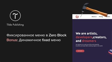 Tilda Publishing Фиксированное меню в Zero Block Бонус скрипт для динамичного меню Youtube