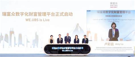 中国第一家！瑞银饮全球性财富管理机构数字化平台“头啖汤” 知乎