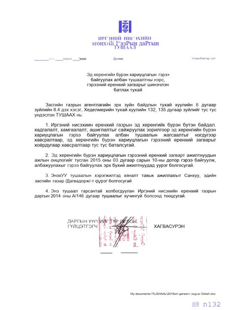 ЭД ХӨРӨНГИЙН ГЭРЭЭ 2015 Pdf Pdf