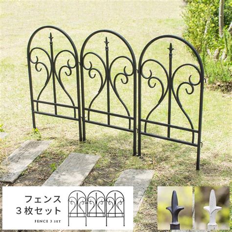 ガーデンフェンス アイアン おしゃれ 埋め込み フェンス 柵 ガーデニング 屋外 庭 エクステリア 仕切り 北欧 かわいい ホワイト ブラック