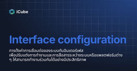 Interface Configuration Icube