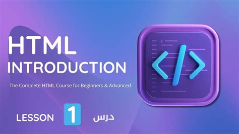 HTML Introduction YouTube