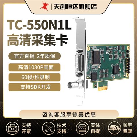 天创恒达550n1半高直播钉钉腾讯会议sdk录制dvivga视频高清采集卡虎窝淘
