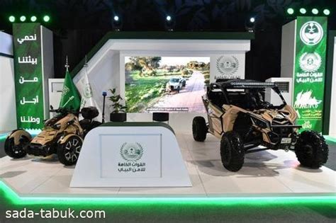 القوات الخاصة للأمن البيئي تشارك ضمن معرض وزارة الداخلية واحة الأمن في