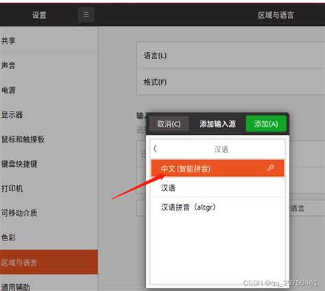 【记录】ubuntu2004如何使用中文输入法ubuntu2004中文输入法 Csdn博客
