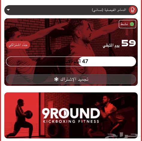 بيع اشتراك نادي شهرين ناين راوند فرع النساء بالدمام موقع حراج