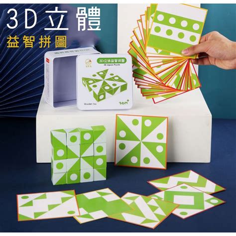 現貨〔益智玩具】木製 3d空間思維 立方體積木 ♥ 益智拼圖 兒童 啟蒙 邏輯 ♥ 商檢合格 思維想像 鐵盒 積木 蝦皮購物