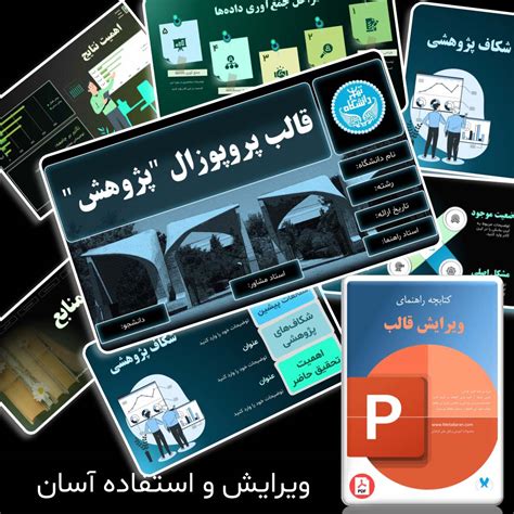 قالب پاورپوینت پروپوزال کارشناسی ارشد و دکتری منودار متاباران