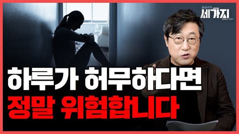 지금 내가 잘 살고 있는 걸까 내 삶에 확신을 갖는 방법 Youtube