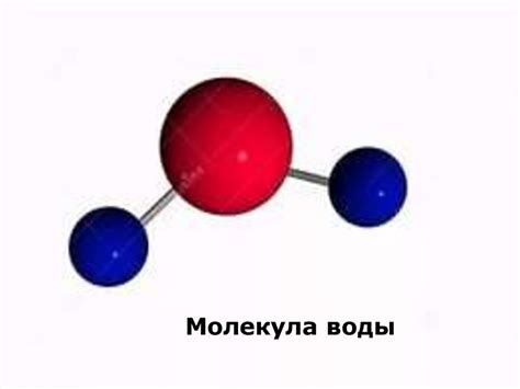 Строение вещества Молекулы Online Presentation