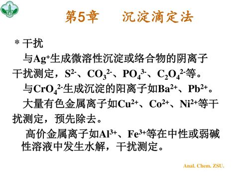 Ppt 第 5 章 沉淀滴定法 Precipitation Titration Powerpoint Presentation Id