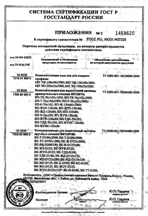 Профнастил