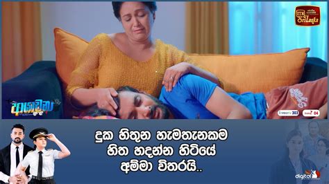 දුක හිතුන හැමතැනකම හිත හදන්න හිටියේ අම්මා විතරයි Youtube