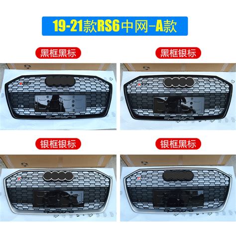 适用于19 21款奥迪a6l改装rs6中网新款rs6中网 C8改装蜂窝中网格虎窝淘