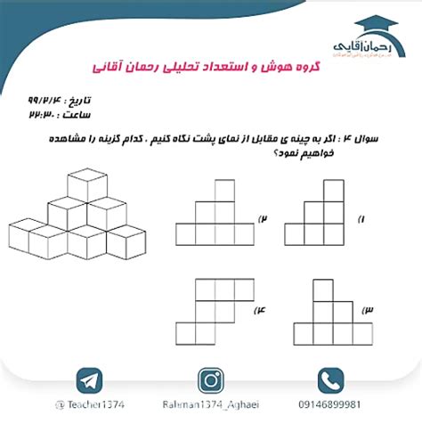 هوش و استعداد تحلیلی ششم و نهم