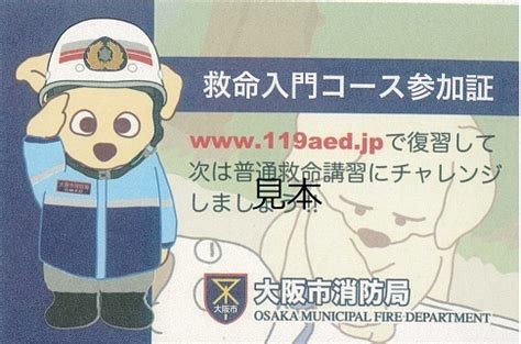 大阪市団体向け救命入門コース45分 トピックスお知らせ 講習会