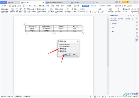 Wps Word表格删除多余表格的方法 Wps Word表格怎么删除多余表格 极光下载站