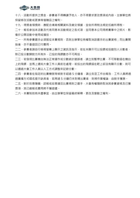 最新消息 【2021大魯閣盃冬季飛鏢賽】賽事詳情！ 大魯閣taroko Sports
