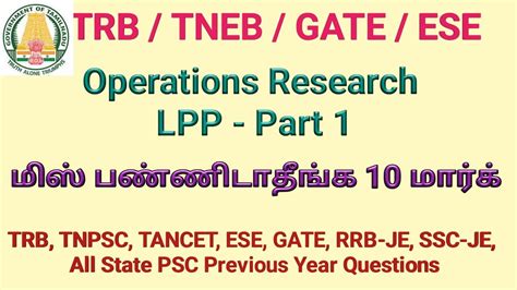 Linear Programming Problem Part 1 Trb Tneb Gate Ese Tnpsc Ae Tancet