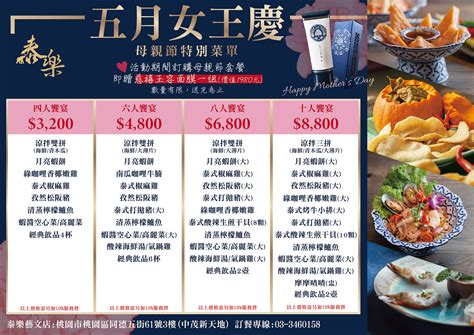 泰集 桃園藝文店 【女王萬歲 ️母親節套餐熱烈訂購中🔥】 在這個微熱的月份，想寵愛媽咪太太