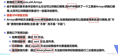 深入解析java数组：从基础到高级特性 Csdn博客