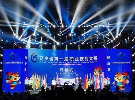辽宁省第一届职业技能大赛开幕 社会新闻 本溪网 我为本溪代言