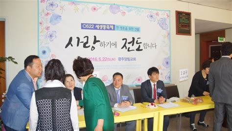 2016년 새생명 축제 광주양림교회