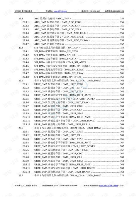 Stc32g单片机技术手册：32位8051强兼容，高性能特性解析 Csdn文库