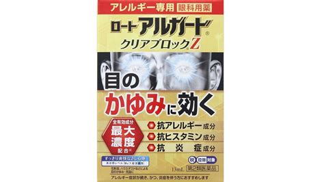 【最大53％off】目がかゆい！【目薬】花粉症などつらい目のかゆみに！「amazonセール」でお得にスッキリ 毎日が発見ネット