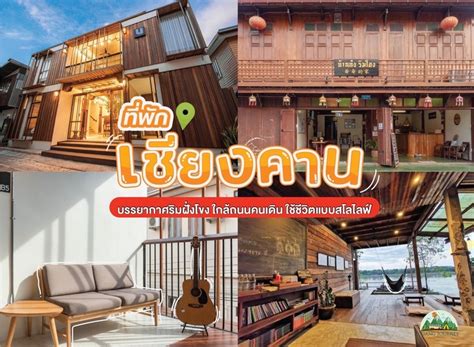 ที่พักเชียงคานริมโขง Archives เว็บไซต์ที่รวบรวม ที่พัก ที่เที่ยว คาเฟ่