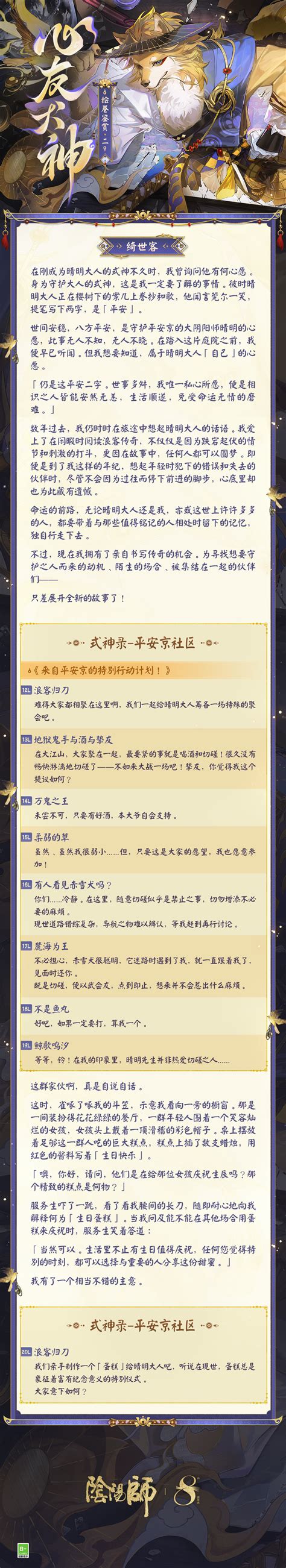 浪客的刀，只为守护而出鞘！《阴阳师》心友犬神绘卷在此奉上！《阴阳师》手游官网 《阴阳师》手游官网唯美奇幻 匠心巨制，开启唯美奇幻之旅