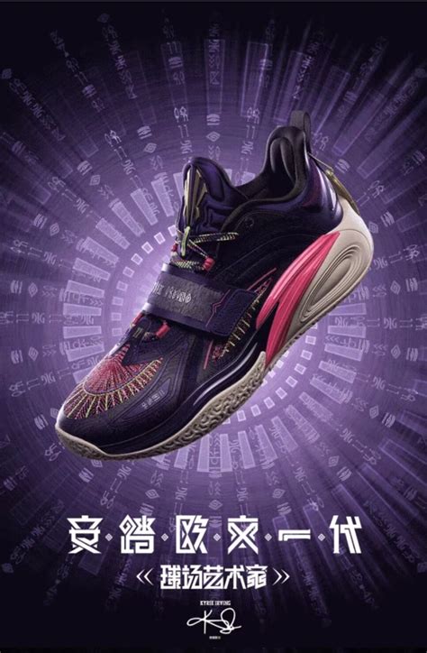 安踏品牌全球化战略正式启动：“欧文一代”球鞋中美同步首发 华丽志