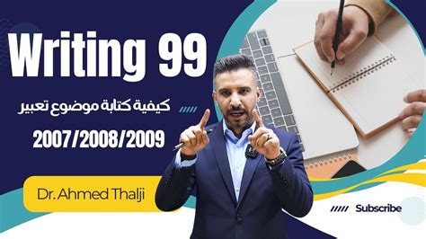 كيفية كتابة موضوع تعبير تعلم كتابة موضوع تعبير الجزء الأول Youtube