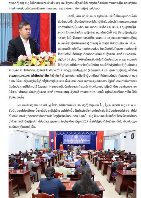 ສຳນັກງານປົກປ້ອງເງິນຝາກ ແລະ ຫ້ອງວ່າການແຂວງໄຊສົມບູນ