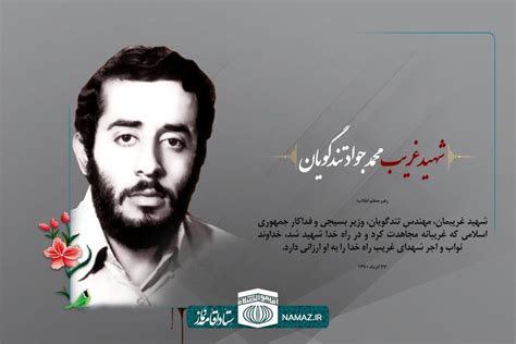 خاطره نمازی شهید محمد جواد تندگویان خنثی سازی نقشه ستاد اقامه نماز