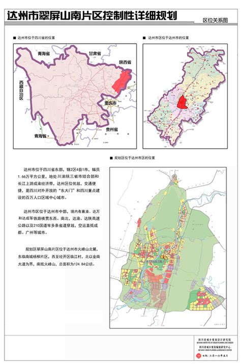 达州翠屏山片区建设图达州市翠屏山规划图达州翠屏山翠屏大道大山谷图库