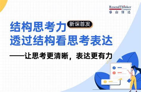 结构化思考 透过结构看思考表达 知乎