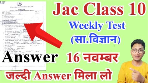 Jac Class 10 Weekly Test Social Science 16 November Answer Class 10