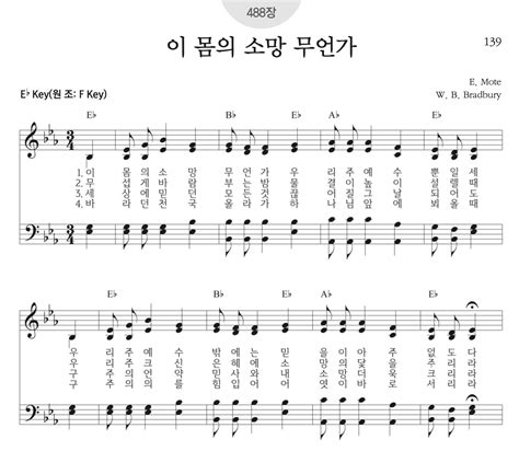 [114호] 이 몸의 소망 무언가 찬 488장 예배음악매거진