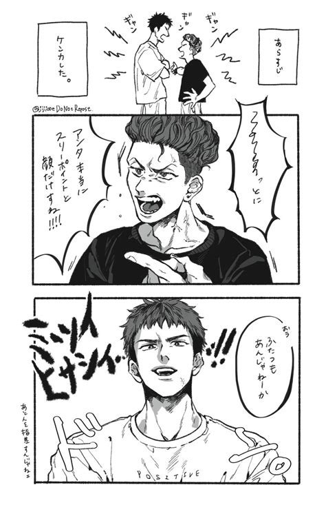 「三リョ 🔥さんのでっけ〜クチ 」じじおの漫画