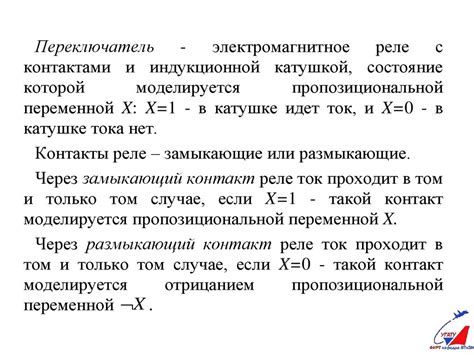 Переключательные схемы Логические функции и тождества презентация онлайн