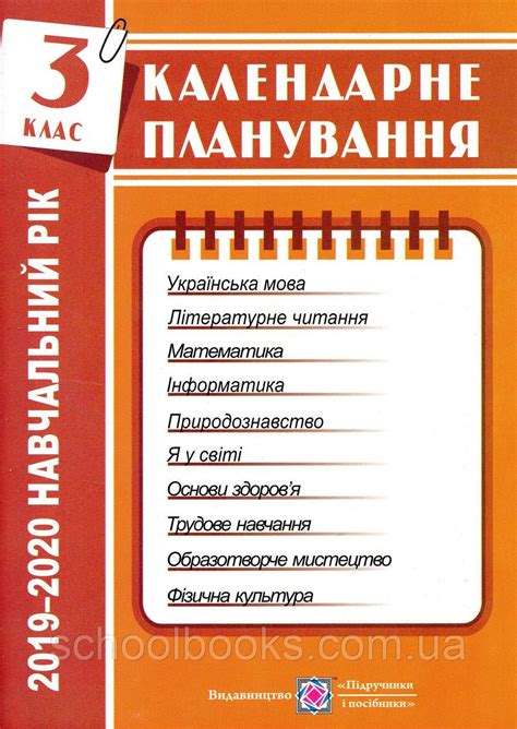 Купить Календарне планування 3 клас цена 25 ₴ — Prom Ua Id 1013524217
