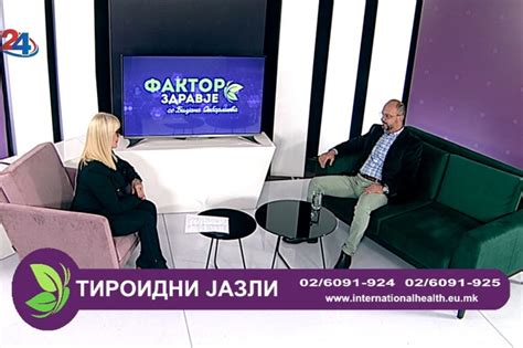 Телевизија 24 Фактор здравје Тироидни јазли