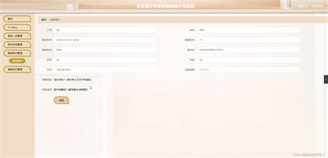 【附源码】java毕业设计社区医疗诊断系统医疗诊断系统代码 Csdn博客