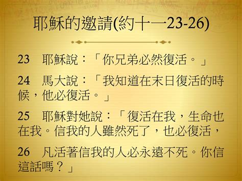 復活的再思 ppt download