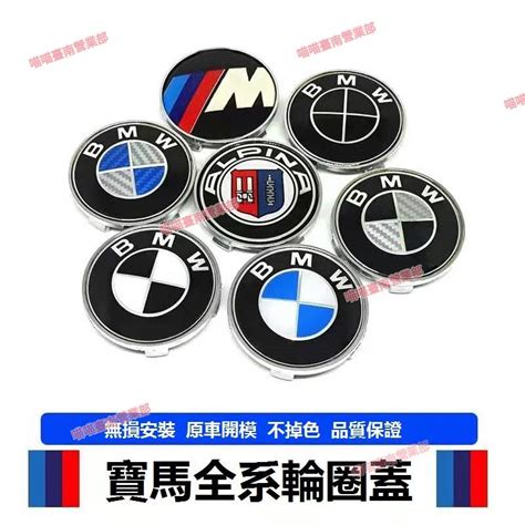 台灣發貨♕bmw 寶馬 輪圈中心蓋 標誌 1系3系5系7系車輪蓋標 X1x3x4x5x6輪胎蓋 輪框中心蓋 蝦皮購物