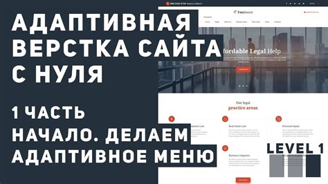 Верстка сайта с нуля Начало шапка сайта Youtube