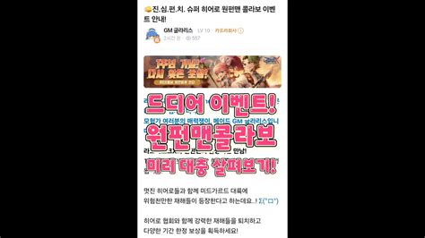 라그x 무과금 드디어 시작하는건가 원펀맨이벤트 대충 살펴보기 Youtube